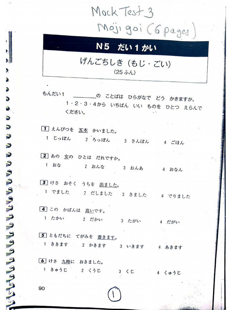 JLPT N5 Practice Test 3 | PDF