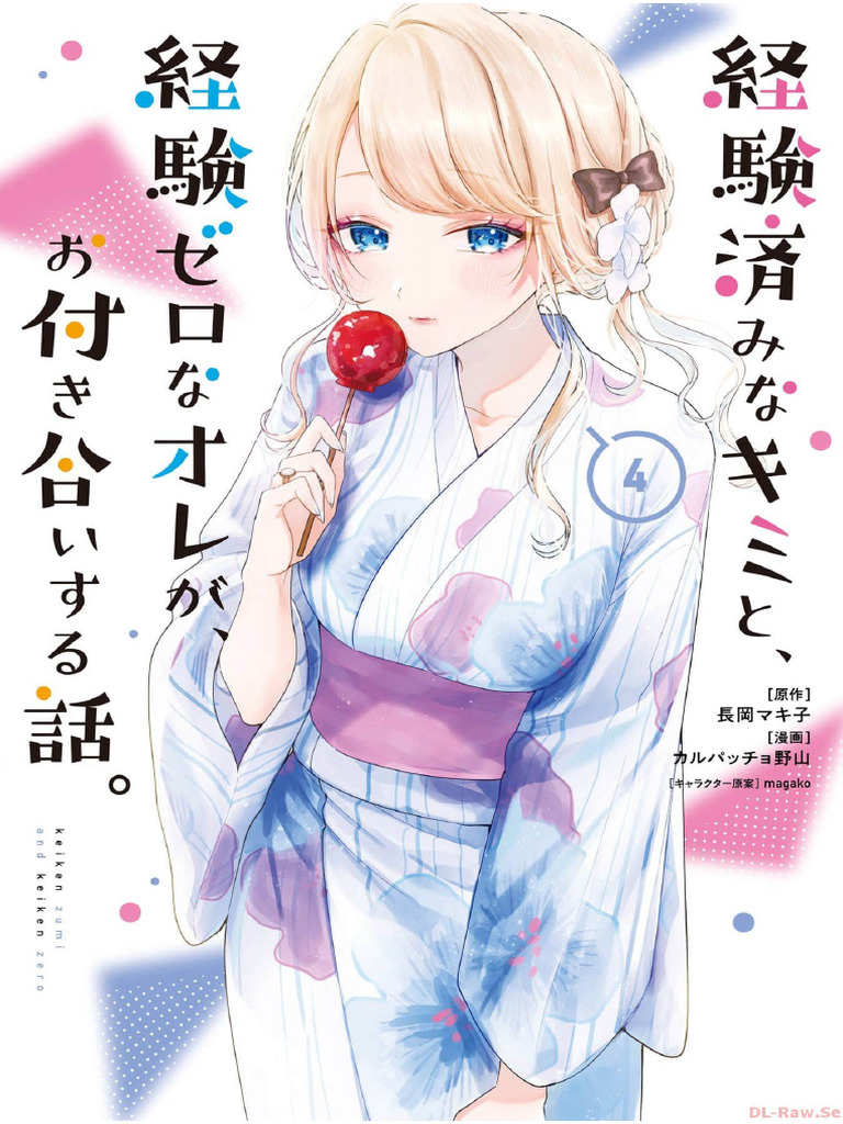 Keikenzumi Na Kimi 15-19 (TOMO4) | PDF