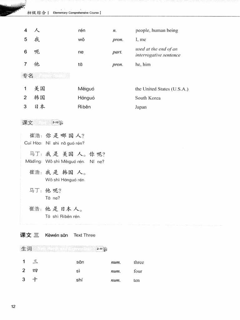 Developing Chinese Elementary Comprehensive Course | PDF