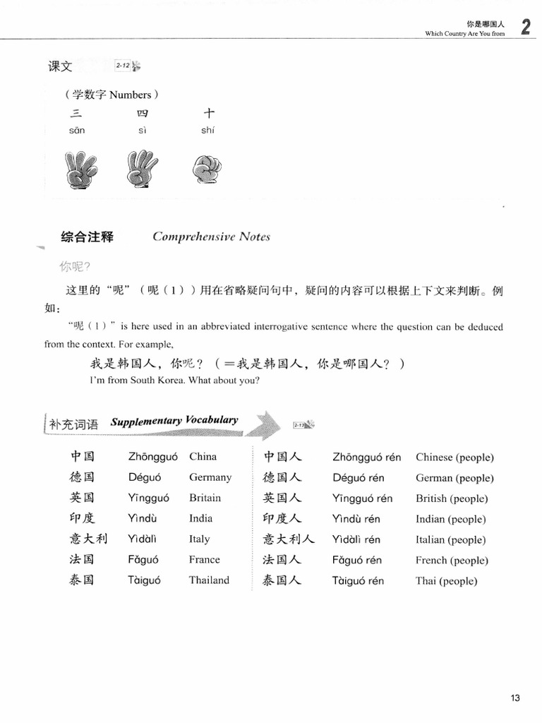 Developing-Chinese-Elementary-Comprehensive-Course 2 | PDF