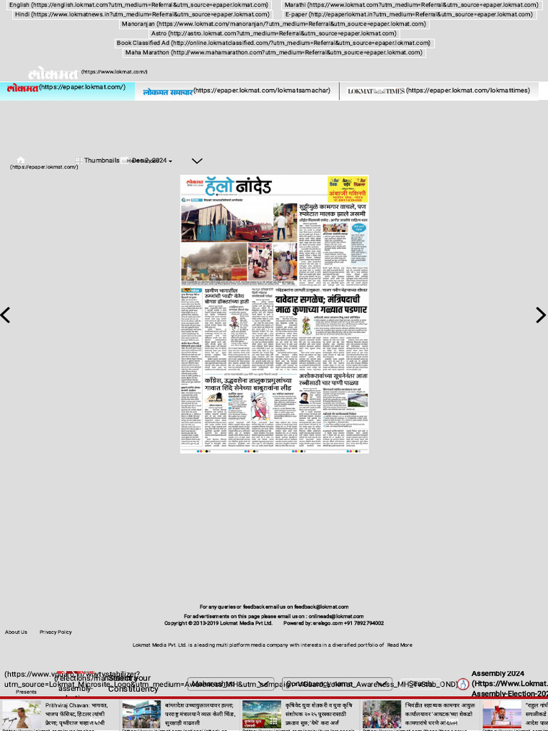 Lokmat Hello Nanded Newspaper - Hello Nanded- Marathi Epaper - Hello Nanded- Online Marathi ...