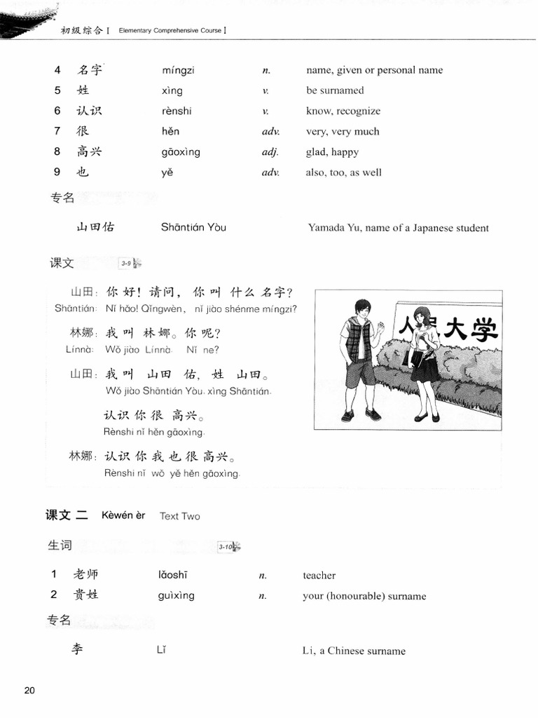 Developing-Chinese-Elementary-Comprehensive-Course 9 | PDF