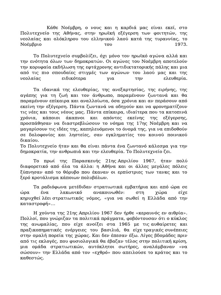 ΧΡΟΝΙΚΟ | PDF