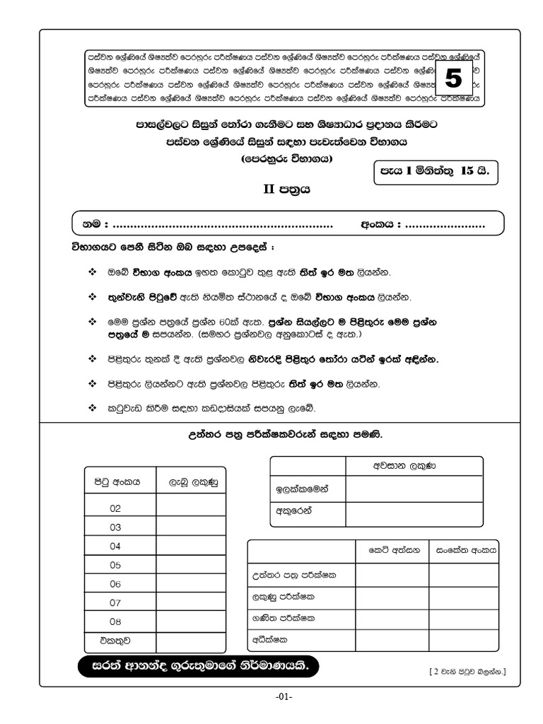2024_Grade_5_paper_II-2_SLT | PDF