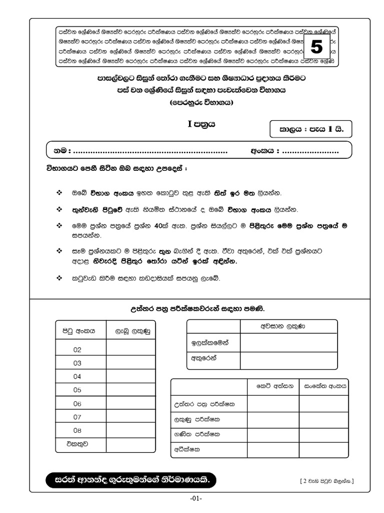 2024 Grade 5 Paper I-3 SLT1 | PDF
