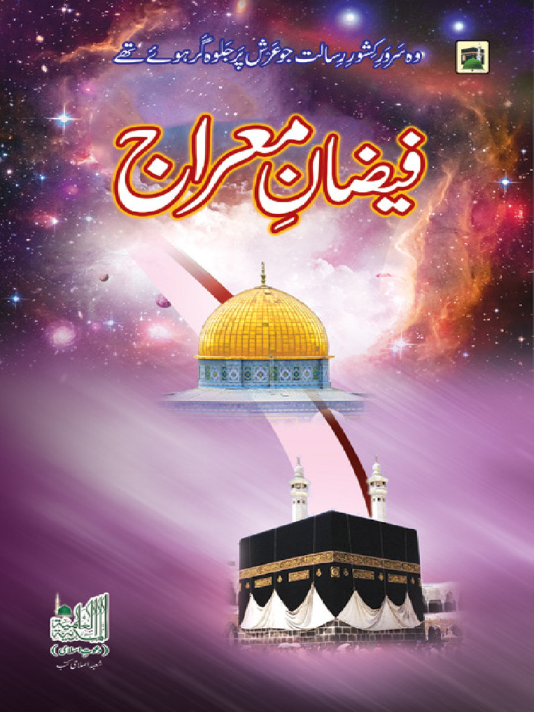 Faizan e Meraj Urdu | PDF