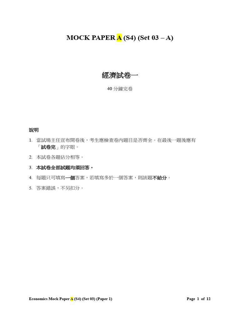 (00C) Mock Test (S4) 03A Paper 1 | PDF