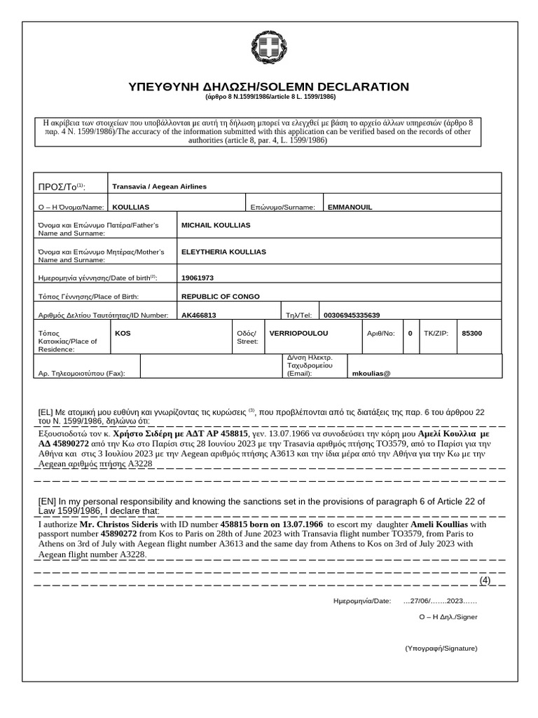 ypefthyni-dilosi-nomou-105-n-1599-86-agglika | PDF