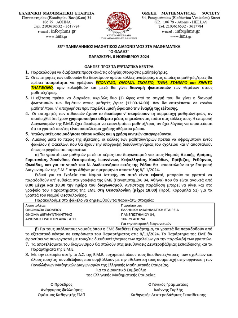 ΘΕΜΑΤΑ ΘΑΛΗ 2024 - ΛΥΚΕΙΟ | PDF