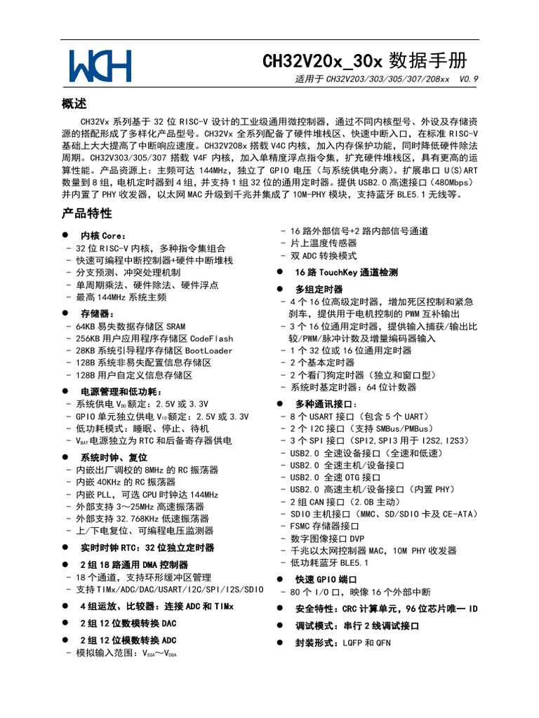 CH32V20x 30xDS0 | PDF