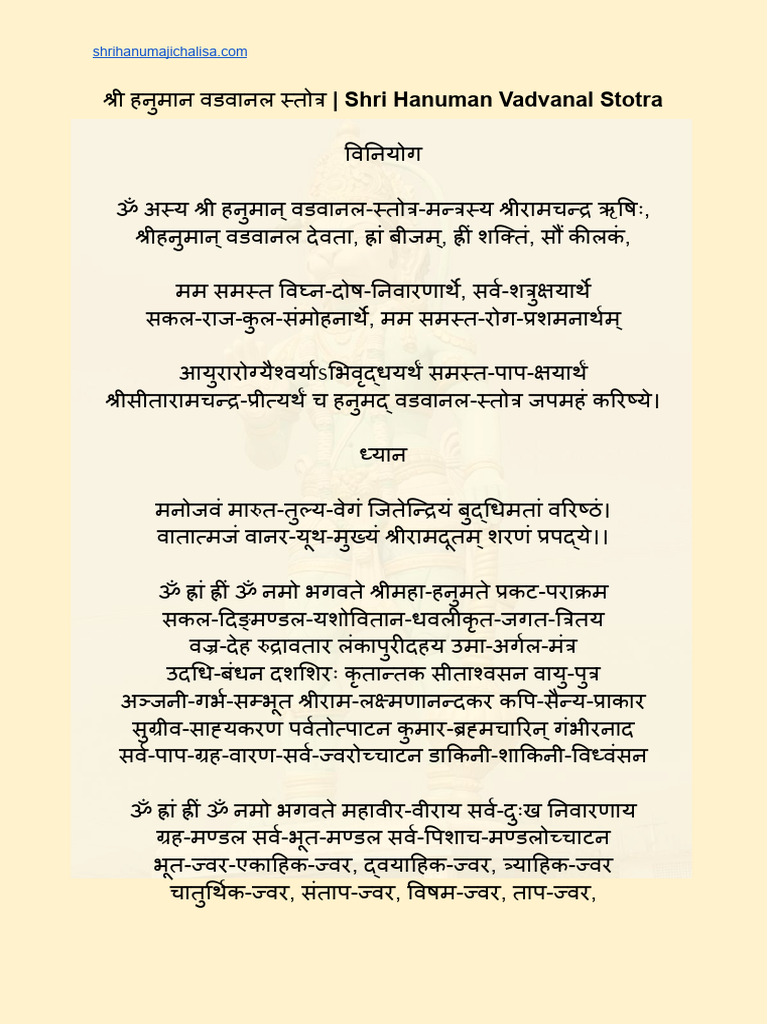 Shri Hanuman Vadvanal Stotra PDF | PDF