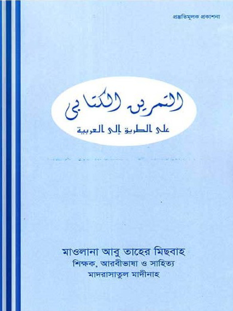 Al Tamreen | PDF