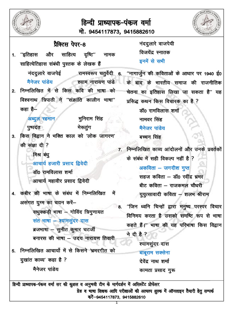 Practice Paper - 8 with coloured answer | PDF