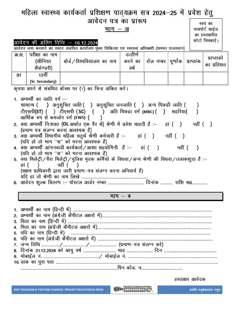ANM Admission Form 2025 Download Guide | PDF