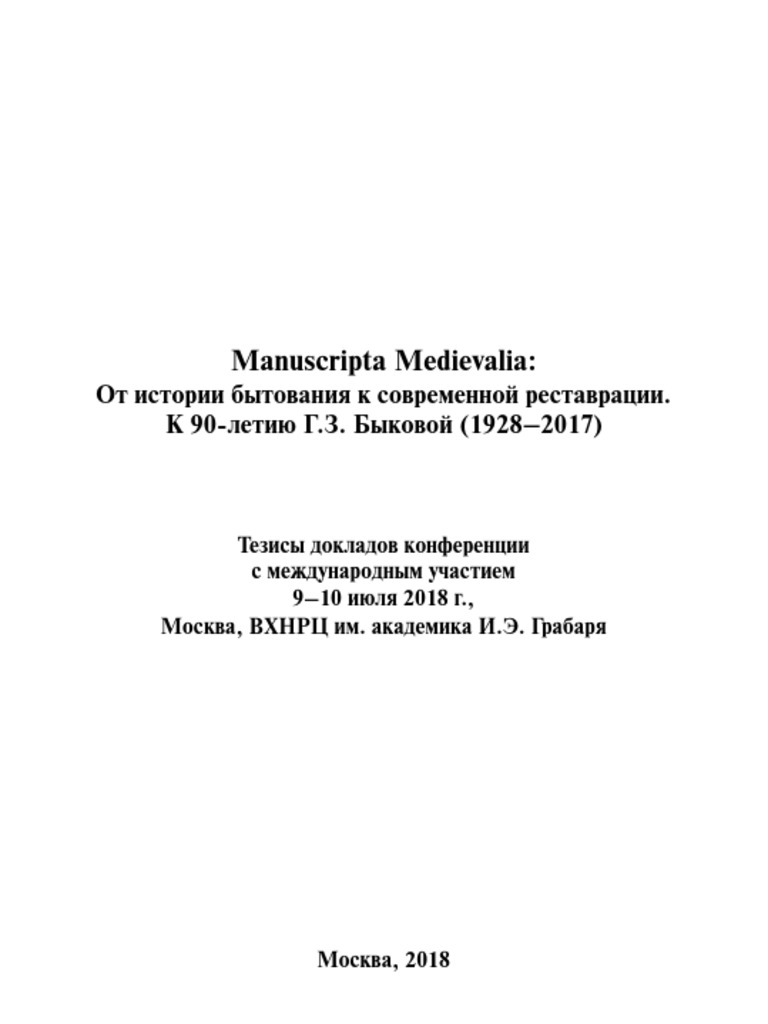 Manuscripta - Medievalia - From - Codicology To Codex Conservation ...