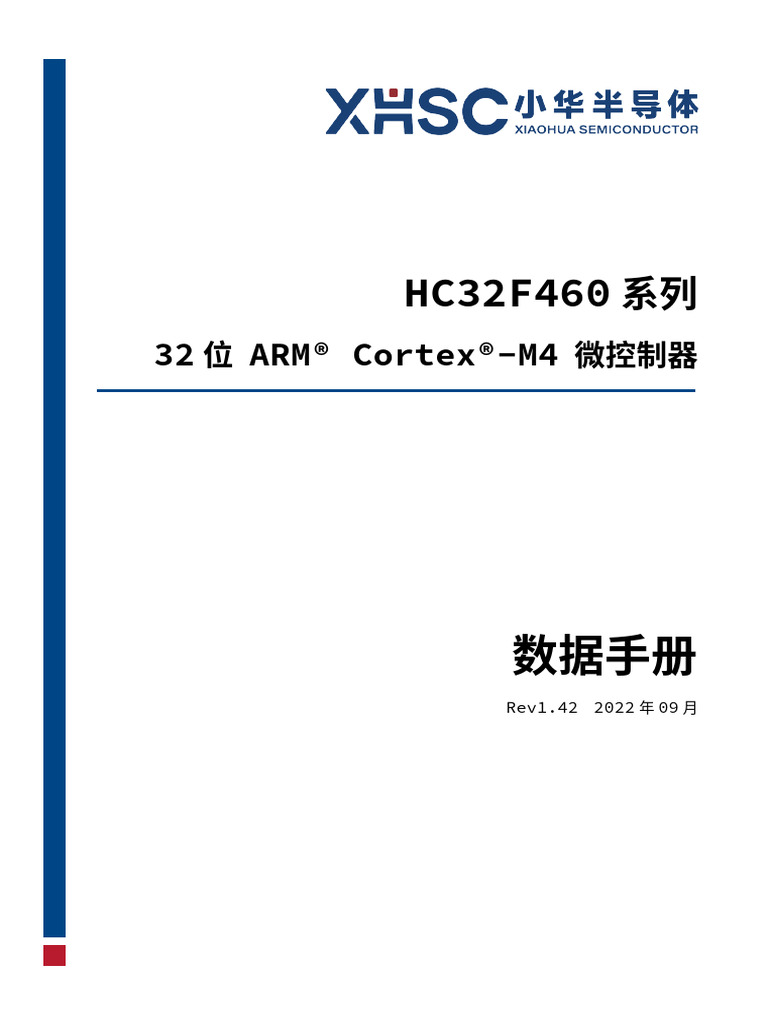 DS HC32F460系列数据手册 Rev1.42 | PDF