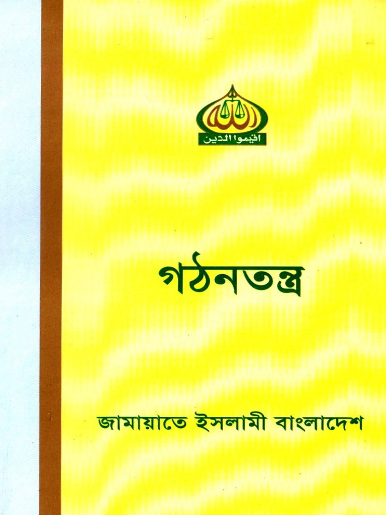 Gonthontontro Jamate Islami Bangladesh | PDF