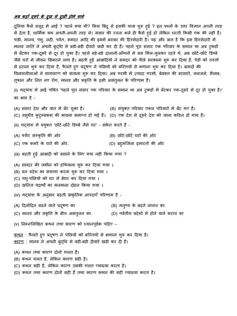 Ab Kahan Dusre Ke Dukh Se Dukhi Hone Wale (Pathit Gadyansh) | PDF