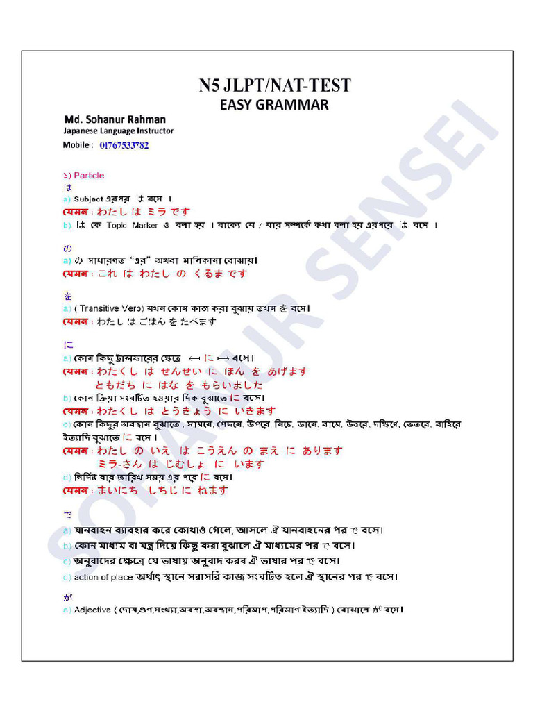 N5 Easy Grammer | PDF