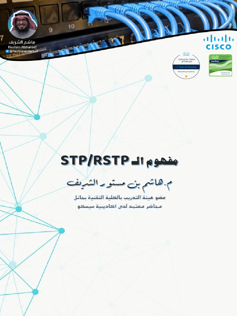 مفهوم الـ STP | PDF