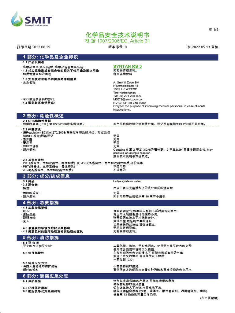 MSDS-SYNTAN RS 3(CHN) | PDF
