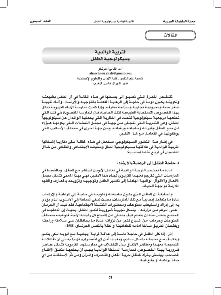 Jac 2017-n70 075-079 | PDF