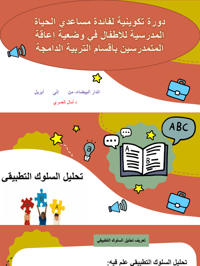AVS Presentation ABA Arabe | PDF