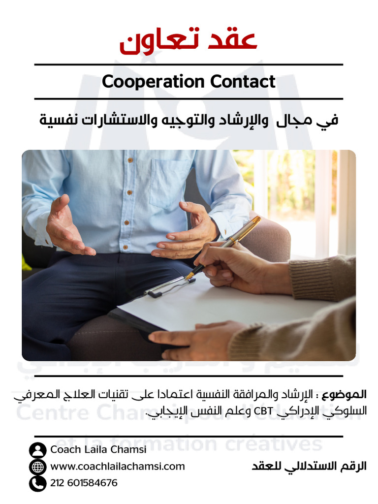 عقد تعاون - 20241123 - 184831 - 0000 | PDF