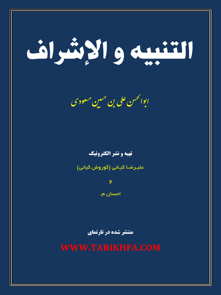 التنبیه و الاشراف - - 241203 - 003142 | PDF