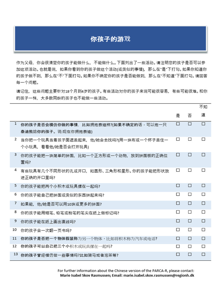 PARCA R Questionnaire Chinese | PDF