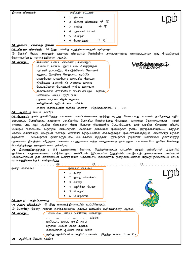 Xii Tamiil Thinai & Thurai 2025 | PDF
