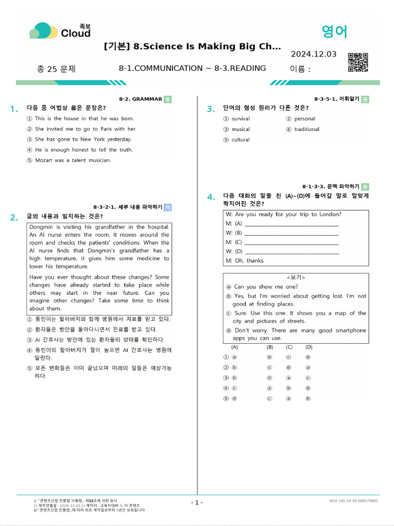 [미니테스트] 중등 영어(YBM(박준언)) [기본] 8.Science is Making Big Changes(01)_YBM(박준언) 중2 영어 [25문제] [Q]_2024 ...