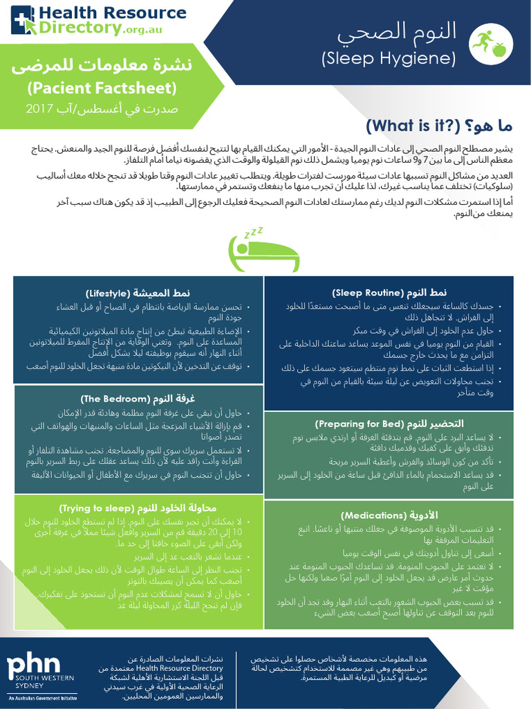 Sleep Hygiene Arabic | PDF