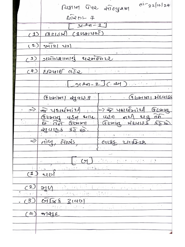 Std 7. Science Paper Solution | PDF