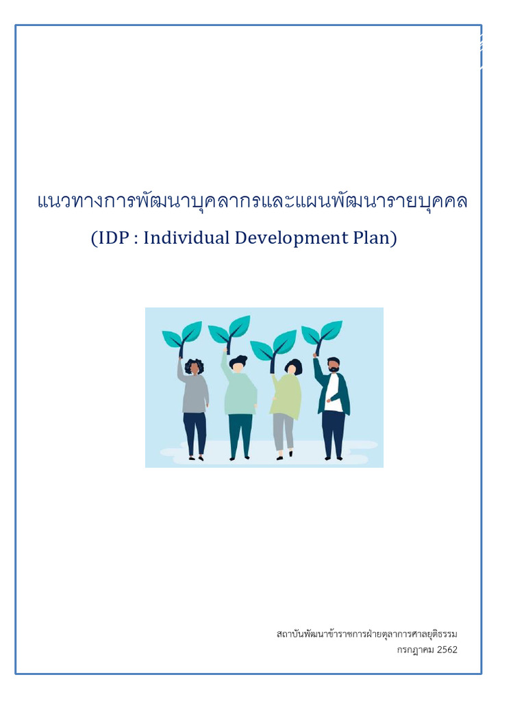 คู่มือ IDP | PDF