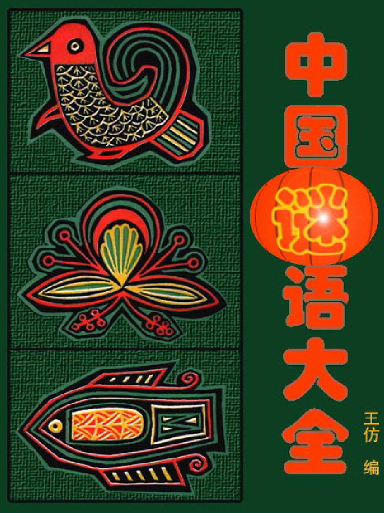 China Guess Trick (Mandarin version) | PDF