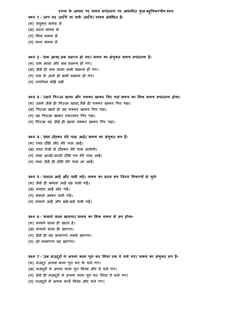 Rachna Ke Adhar Par Vakya 100 Mcqs | PDF
