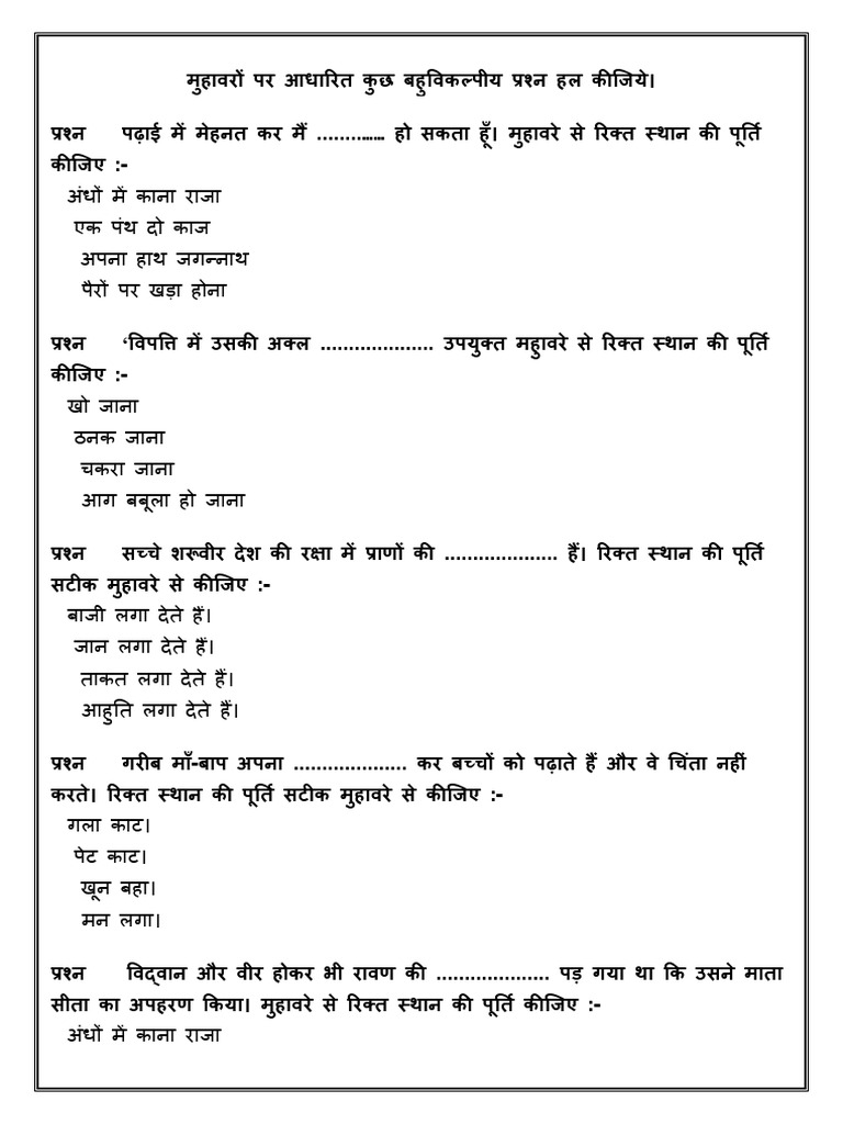 MUHAVARE 100 MCQs | PDF