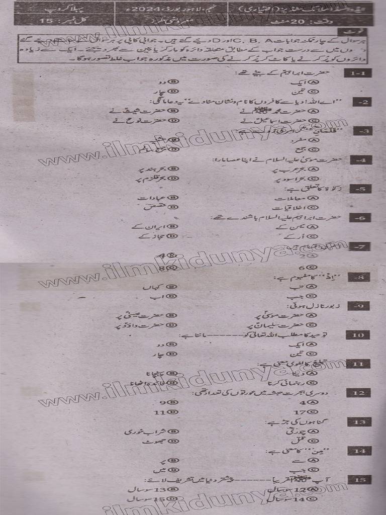 Past Paper 2024 Lahore Board Class 9th Islamiat Elective Group I ...