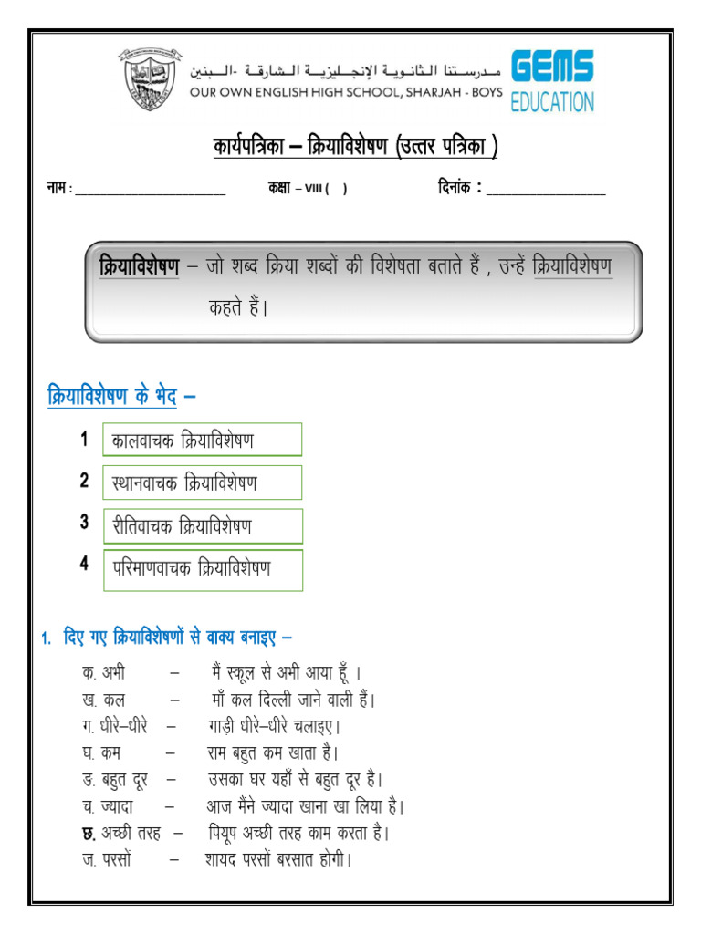 Gr8 Kriya Visheshan Ans Key | PDF