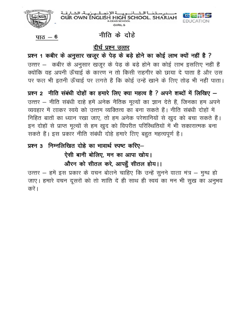 Grade 5 Hindi Notes - Neeti Ke Dohe | PDF