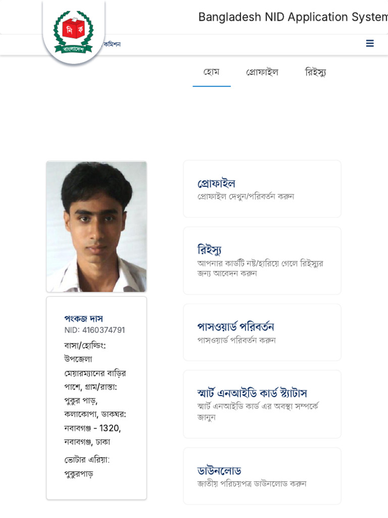 Bangladesh NID Application System | PDF