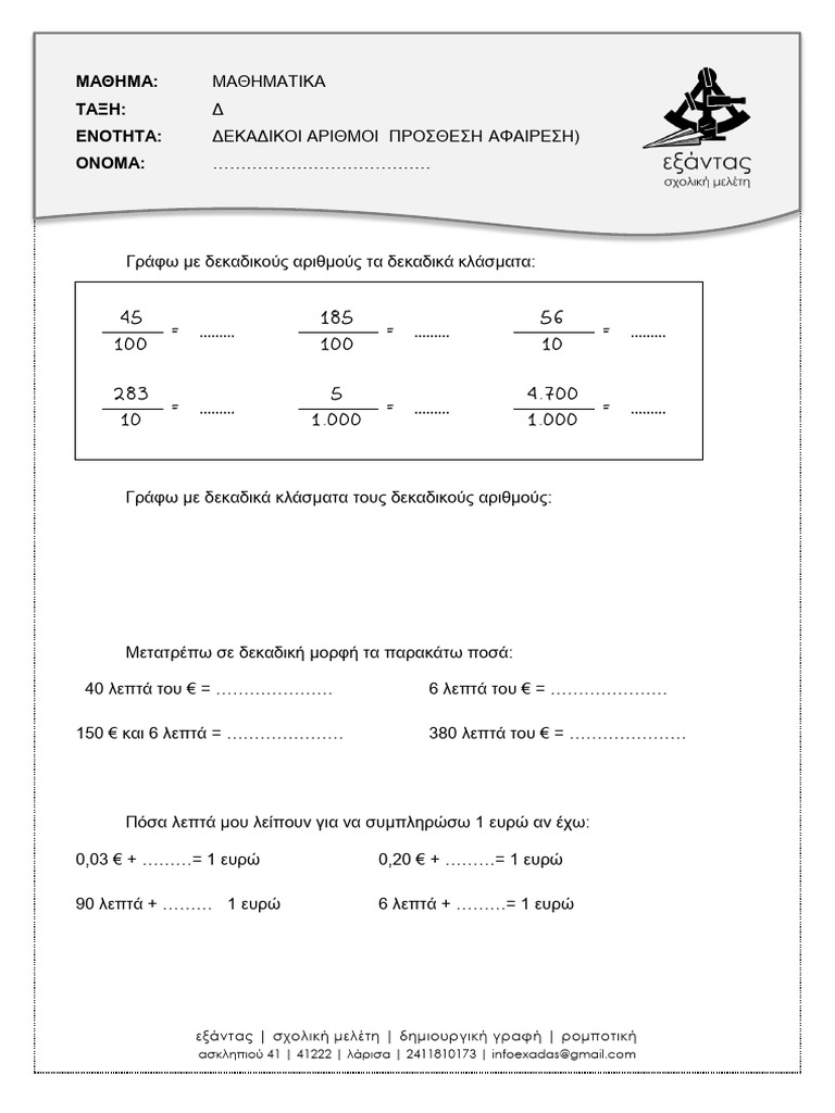 δεκαδικοι κλασματα | PDF