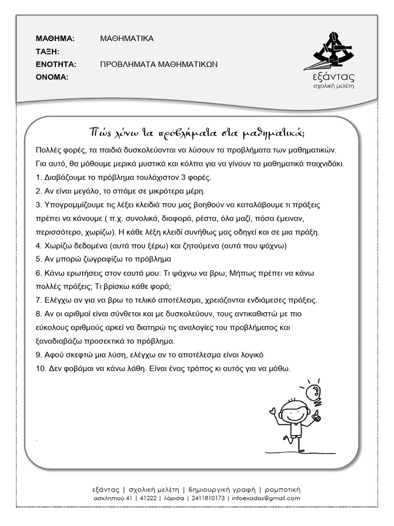 προβληματα | PDF