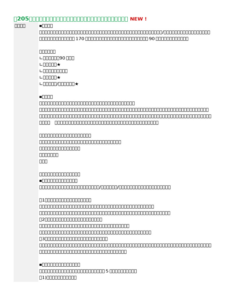 Aesc - 205 - New ! | PDF