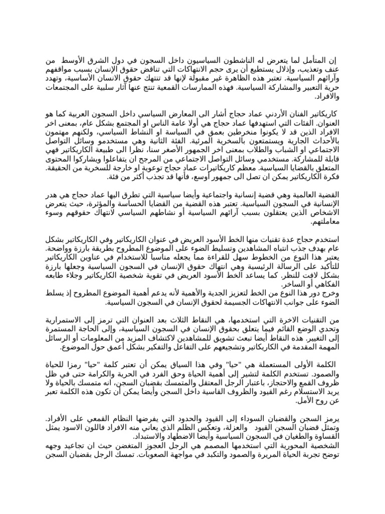 Interal Arabic Oral 2 | PDF