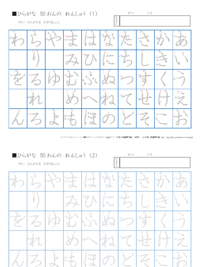 Matome Hiragana Rensyu 1 | PDF