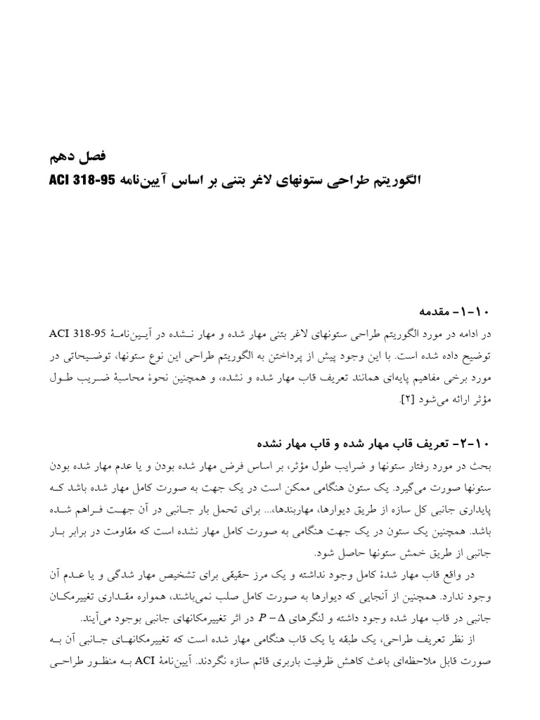 10 ACI Column | PDF