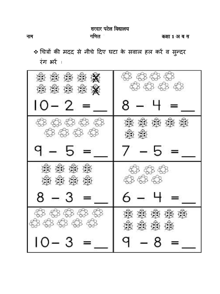 Substraction Worksheet | PDF