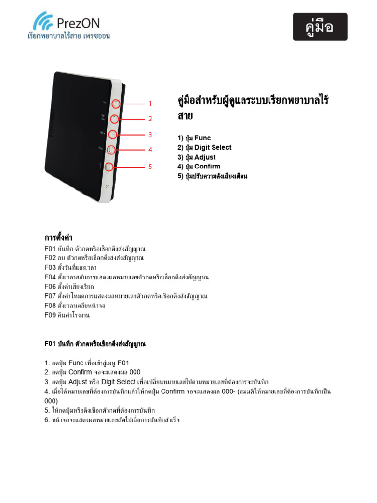 คู่มือ Y-G10 | PDF